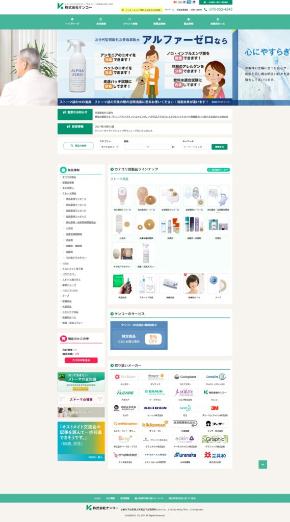制作実績 制作実績- 埼玉県 川口市 フリーランス 制作実績 - ATHRUN LABO Wordpressサイトやshopifyでのショップ制作